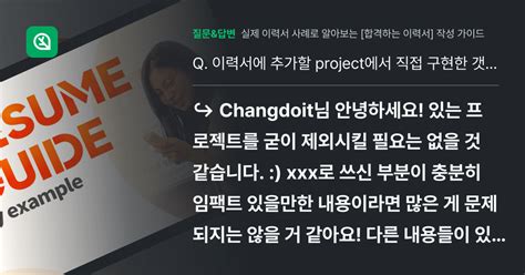 이력서에 추가할 Project에서 직접 구현한 갯수가 적을 때 인프런 커뮤니티 질문and답변