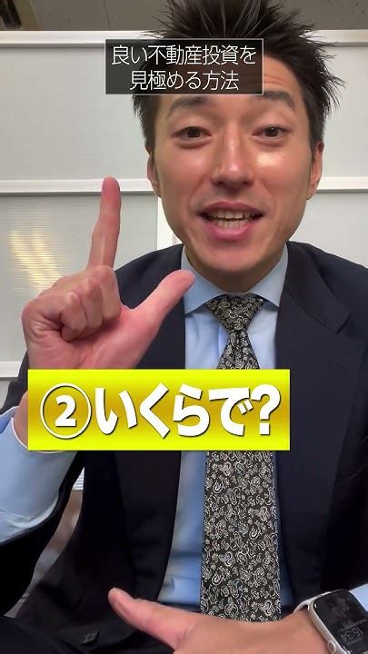 【必見】不動産投資で必ず勝つ方法！！ Youtube