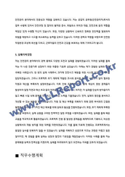 자기소개서 공업직 공무원안전관리자 자기소개서 직무수행계획 면접 질의응답기타자기소개