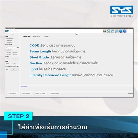รีวิวโปรแกรมช่วยออกแบบ Cellular Beam จาก Sys H Beam Connect เชื่อม