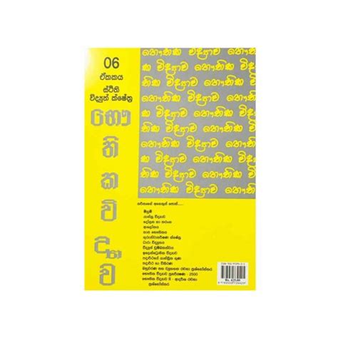 Physics Static Electric Fields Unit 6 Dr P Geekiyanage Buy Online