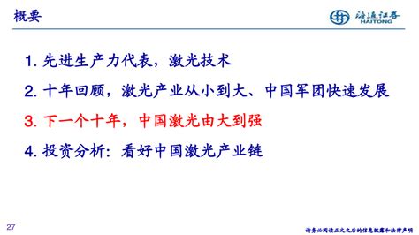 36页ppt，2021年激光行业深度研究报告！ 激光之家
