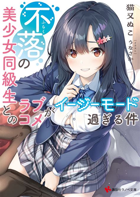 My Love Comedy With The Unfallable Beautiful Girl Classmate Is Way Too