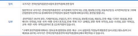 국가기간·전략산업직종훈련사업의 훈련직종에 관한 질의 네이버 포스트