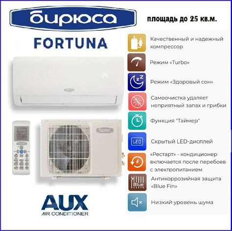 Кондиционер Бирюса B-09FPR/B-09FPQ серии FORTUNA - купить по доступным ...