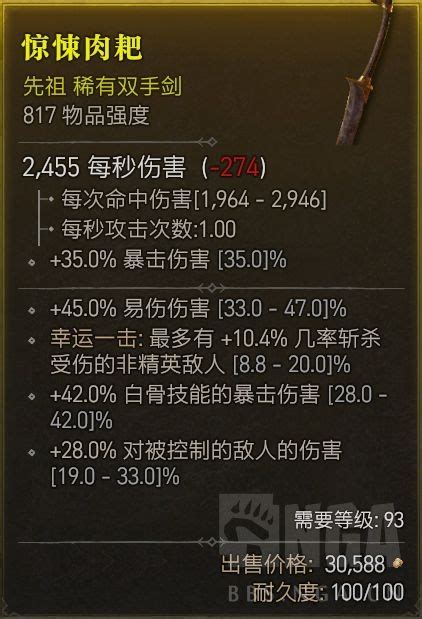 裤子 武器 供 死灵法师限定93级817装等35词条双手剑，德鲁伊91级35防裤子 求 爆伤易伤幸运一击戒指 Nga玩家社区