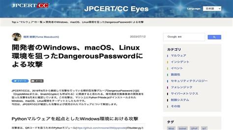 WindowsmacOSLinuxを狙う標的型攻撃をJPCERT CCが分析確認をPC便利情報まとめ