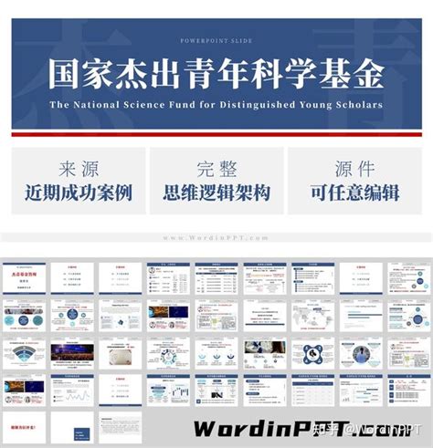 人才项目答辩ppt优化杰青长江学者优青青年长江青拔ppt模板下载 知乎