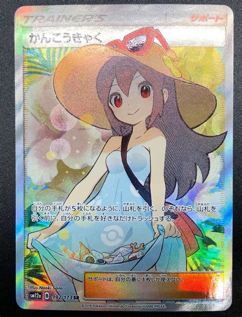 Yahooオークション かんこうきゃく Sr Sm12a 192173 ポケモンカー