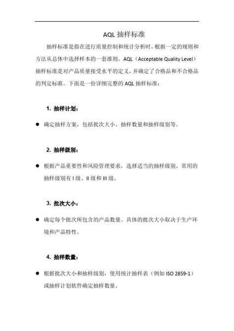 产品质量接受标准 文档之家