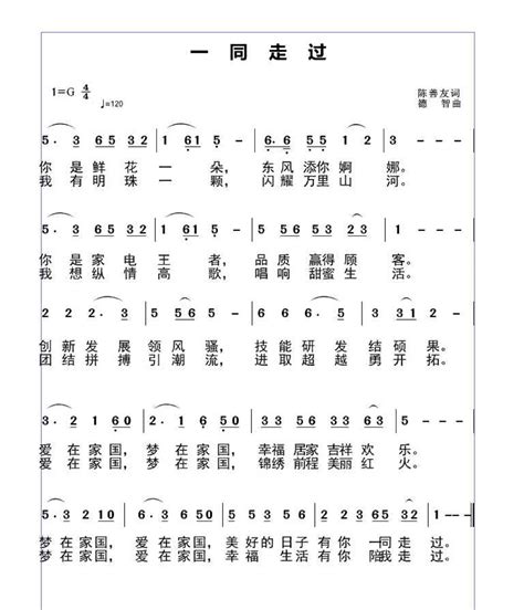 一同走过 歌谱 简谱