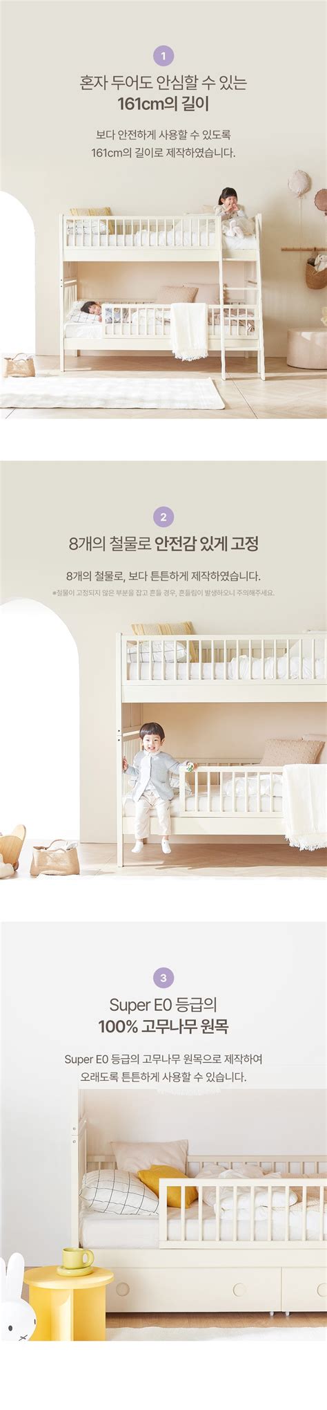스칸딕 분리형 이층침대 안전가드 세트 한샘몰