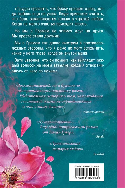 Колин Гувер - Все твои совершенства, изд. 2022 г. - elefant.md