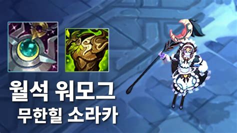 🏔️월석 워모그 소라카 [ 무한힐 주유소 ] 🏔️칼바람 나락 강의 Youtube