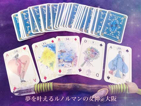 3月より【ルノルマンカード講座】を始めます 夢を叶えるルノルマンの女神大阪