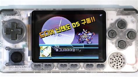 오드로이드 고 어드밴스 닌텐도 Ds 게임을 즐기자 Odroid Go Advance How To Drastic 에뮬 게임기