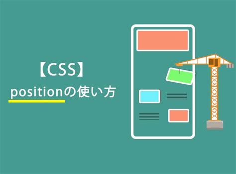 【css】positionの基本！absoluteやdisplay、relativeなどの使い方を詳しく解説｜seoタイムズ