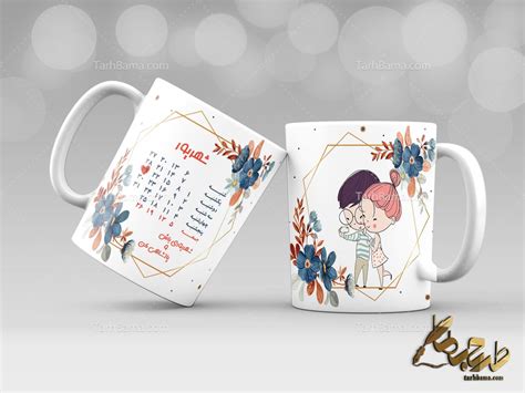 طرح ماگ تولد عاشقانه شهریوری