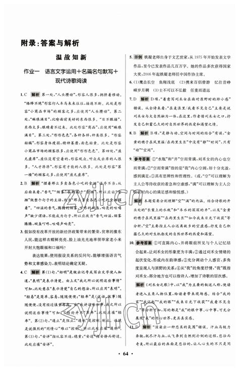 2023年志鸿优化系列丛书寒假作业高一语文答案——青夏教育精英家教网——