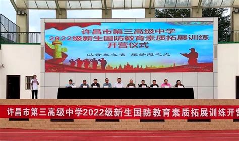 许昌市三高高一新生国防教育素质拓展训练营开营 百炼成钢 强国有我 知乎