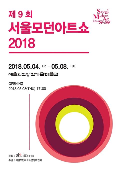 제 9회 서울모던아트쇼 2018 전시 정보 오픈갤러리