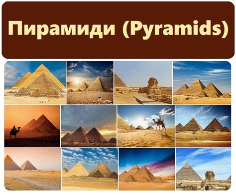 Самоучител Пирамиди Dlambow