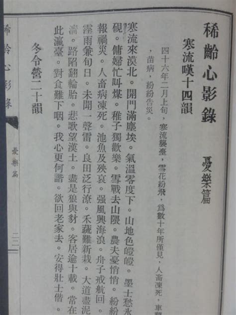 稀齡心影錄 懷舊篇 遊蹤篇 題詠篇 懷舊篇 鵝鑾鼻詩 沈雷漁著 民50年印行 露天拍賣