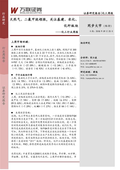化工行业周报：天然气、二氯甲烷领涨，关注基建、农化、化纤板块
