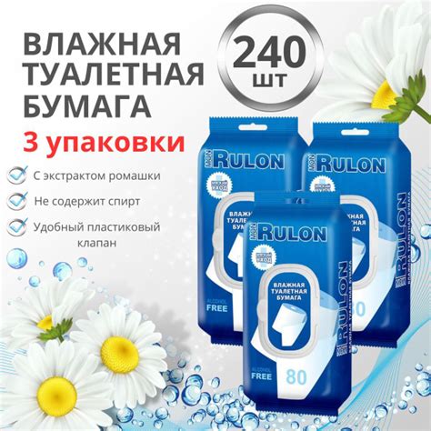 Влажная туалетная бумага 3 уп. х 80 шт Mon Rulon с экстрактом ромашки с ...
