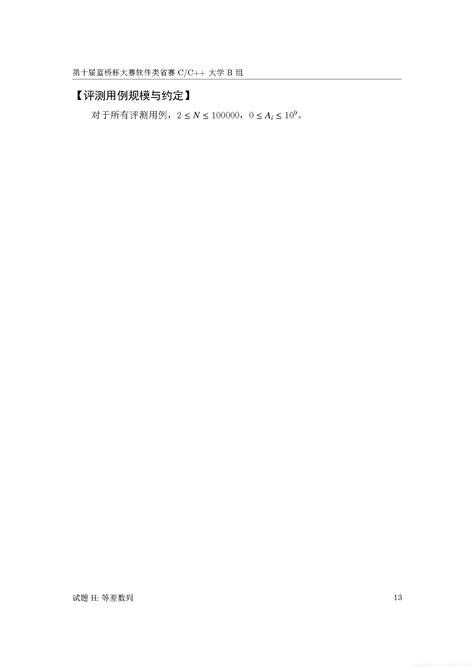 2019年第十届蓝桥杯cc 省赛b组真题题解蓝桥杯2019年省赛b组 Csdn博客