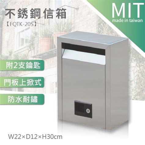 LG樂鋼 台製頂級304鋼不銹鋼信箱 FQTK 20S 小型 郵筒 投遞箱 巡邏箱 郵箱 意見箱 信箱 不鏽鋼信箱 蝦皮購物