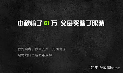 有罪的赌徒，挪用公款61万没了，父母哭瞎了眼睛 知乎