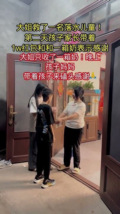 情感大姐救了一名落水儿童，第二天孩子家长带着1w红包和一箱奶表示感谢大姐只收了一箱奶，晚上孩子妈妈带着孩子来磕头感谢 亲情 社会问题
