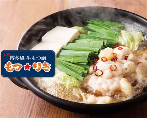 本格博多風牛もつ鍋 もつりき 大和八木南口店Hakata Beef Motsunabe MOTSU RIKI