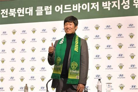 올댓부츠 ‼ 오피셜 박지성 전북 현대 테크니컬 디렉터 선임‼ 전북현대모터스가 지난해부터