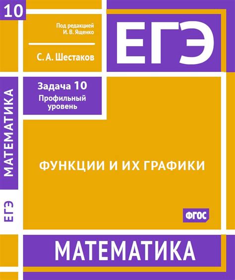 ЕГЭ Математика Функции и их графики Задача 10 профильный уровень