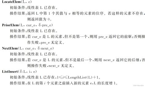 数据结构：线性表的类型定义线性表的数据类型怎么描述 Csdn博客
