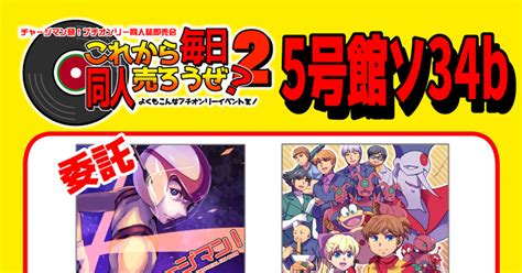 2018819チャー研プチ「これから毎日同人売ろうぜ」 【チャー研プチ2本部】お品書き【夏インテ】 松本辰茂（松竹梅。）のイラスト