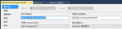 老潘的技術分享部落格 省錢大作戰從ms Sql跳槽到mysql：第四步將 Delphi 的 Paradox 資料庫轉到 Mysql資料庫