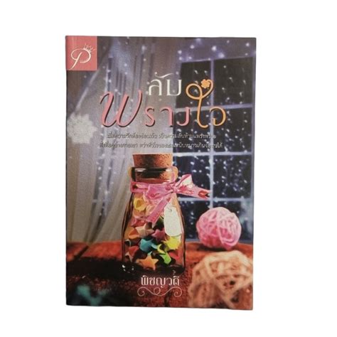 หนังสือนิยายหลายสำนักพิมพ์ 3 มือสอง Shopee Thailand