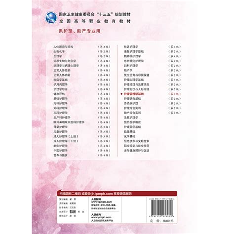 全新正版护理管理学基础第2版二全国高等职业教育十三五规划教材供护理助产专业用人民卫生出版社郑翠红虎窝淘