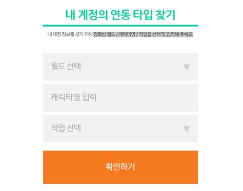메이플스토리 M 아이디 찾기