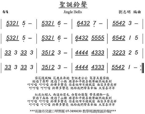 Jingle Bells聖誕鈴聲 單音簡譜 高雄市口琴協會的部落格 痞客邦