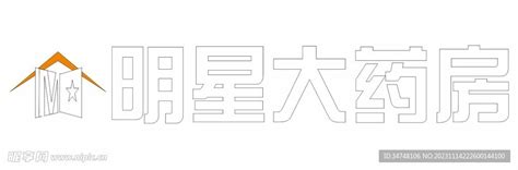 明星大药房设计图广告设计广告设计设计图库昵图网