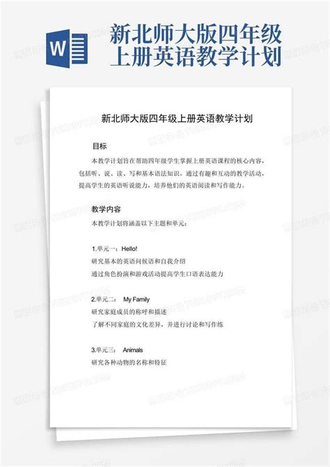 新北师大版四年级上册英语教学计划word模板下载编号lmrmpwar熊猫办公