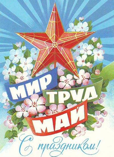 Картинки Мир, труд, май - 1 Мая картинки и открытки БестГиф