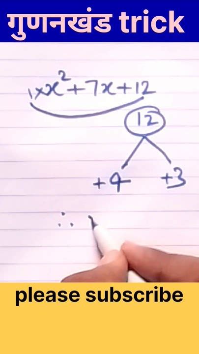 गुणनखंड ट्रिक Math Viralvideo Youtubeshortsvideo Youtube
