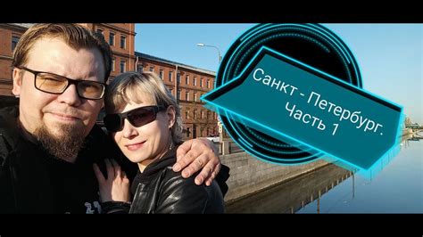 С онкобольной на мотоцикле Первая серия Санкт Петербург Youtube