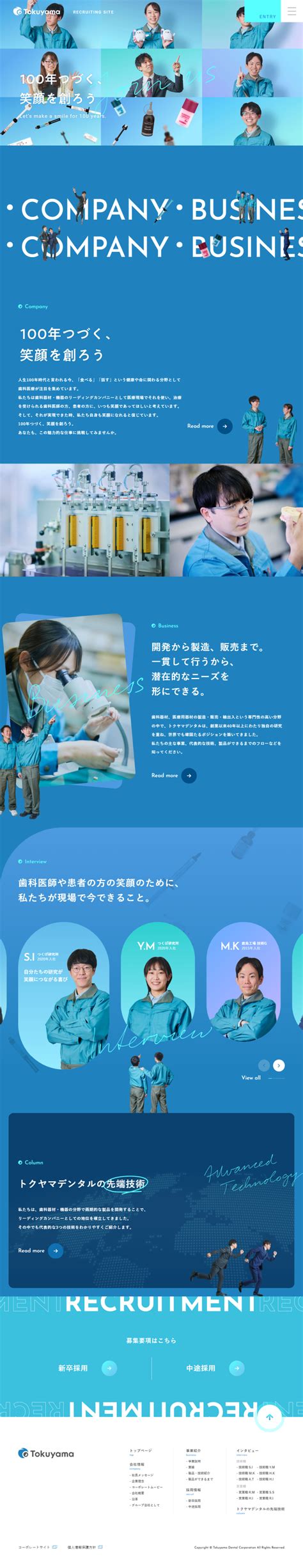 株式会社トクヤマデンタル｜新卒・中途採用サイト Brik Gallery 国内最大規模のwebデザインやコンテンツの参考になるweb