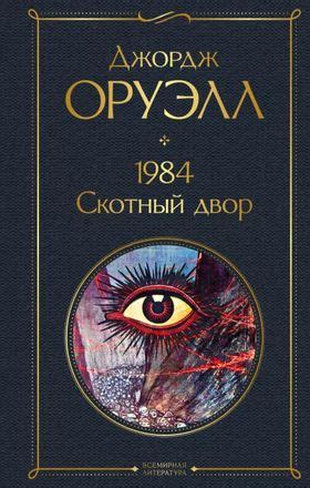 Жанр: Антиутопия (106 книг) | КулЛиб электронная библиотека